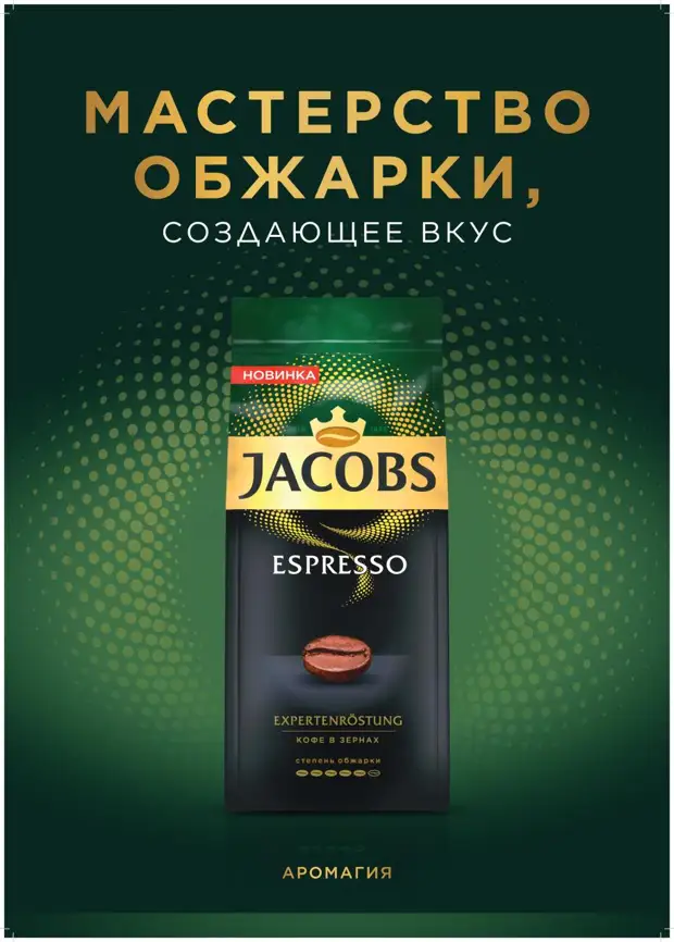 الحرفية في كل كوب: تقدم جاكوبس مجموعة حبوب البن Jacobs Expertenröstung
