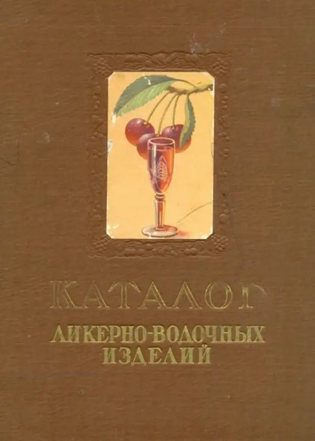 ΤΙ ΑΛΚΟΟΛ ΧΡΗΣΙΜΟΠΟΙΗΘΗΚΕ ΣΤΗ ΣΟΒΙΕΤΙΚΗ ΕΝΩΣΗ