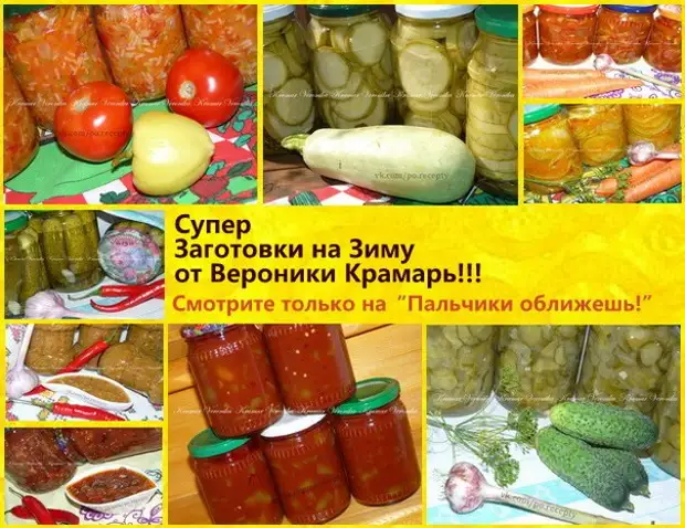 Вероника Крамардан кышка супер даярдыктар