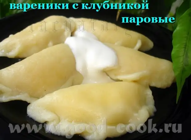 lurrunetan egindako dumplings marrubiekin (600x440, 158Kb)