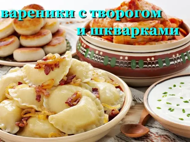 з сиром та шкварками (640x479, 239Kb)